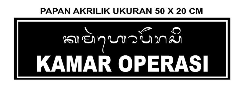 Papan Nama Ruangan Akrilik Uk 50x20 RS SS